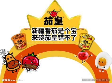 统一茄皇插卡设计图广告设计广告设计设计图库昵图网