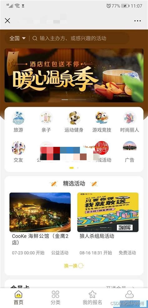 最新活动报名表单系统源码 支持表单自定义在线支付报名活动报名v4710源码 Csdn博客