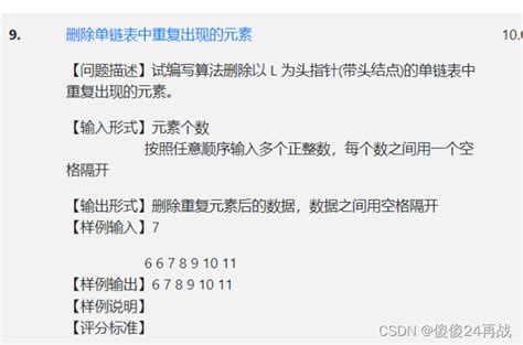 删除单链表中重复出现的元素sdut C语言实验 单链表中重复元素的删除 Csdn博客
