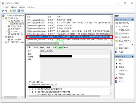 windowsでバッチ処理を定期的に実行する方法（タスクスケジューラ使用） rainbow engine