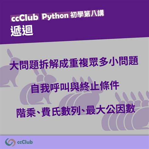 medium 教學文 － python 初學系列 8】 ccclub python讀書會