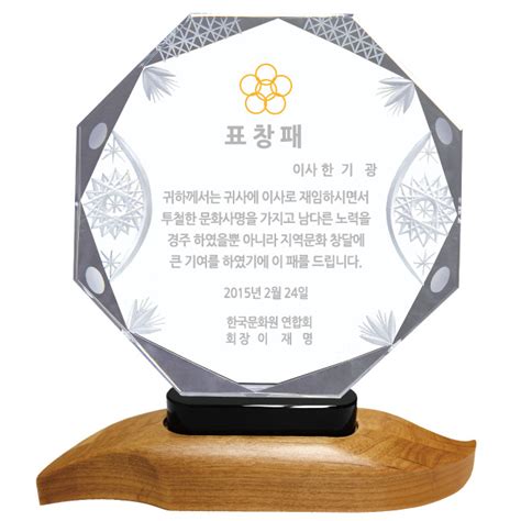 크리스탈 우드 상패 名品