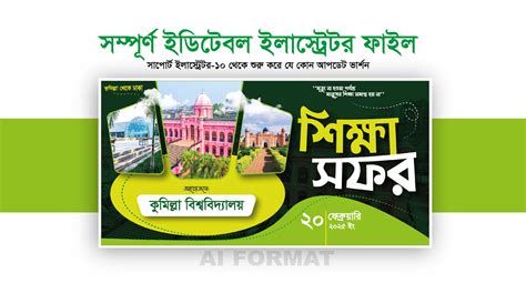 Graphic Bangla শিক্ষা সফর ব্যানার Tour Banner