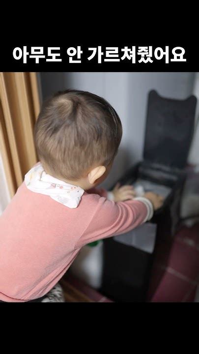 쓰레기통에 쓰레기 버리는 건 기본이에요 아기일상 육아 버리기 Youtube