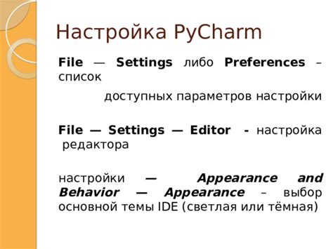 Презентация Установка Python IDE PyCharm