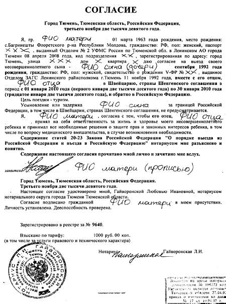 Согласие Родителя На Вывоз Ребенка За Границу Образец Awardstopik