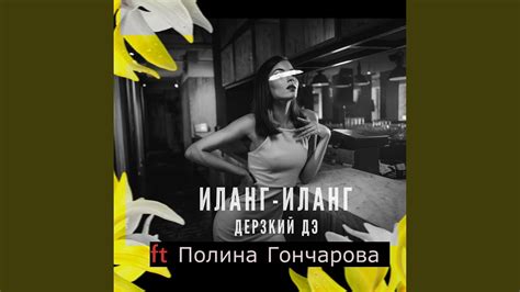 Иланг иланг - YouTube