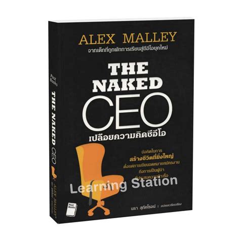 Learning Station The Naked Ceo Shopee Thailand