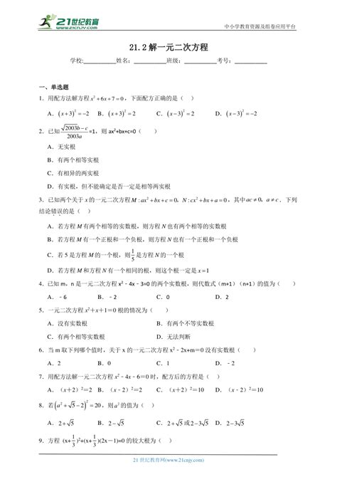 21 2 解一元二次方程 同步练习（含答案） 21世纪教育网