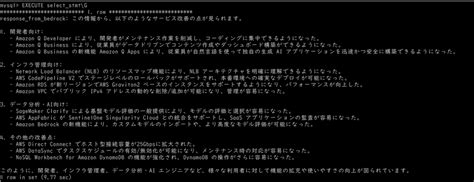 Integrate Amazon Aurora Mysql And Amazon Bedrock Using Sql Amazon Web Services ブログ