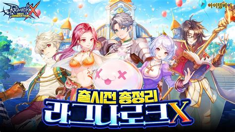 라그나로크x 샅샅히 살펴봅시다😎 Youtube