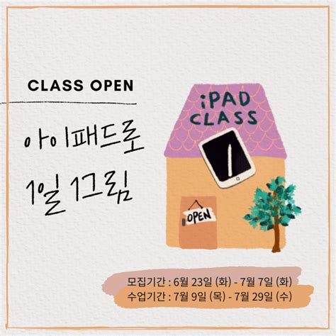 마감 아이패드그림그리기 프로크리에이트 아이패드로 1일 1그림 4기 아이패드 드로잉 온라인 클래스 오픈 네이버 블로그