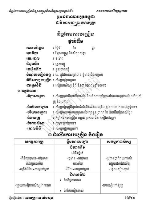 កិច្ចតែងការបង្រៀន Added A New Photo កិច្ចតែងការបង្រៀន