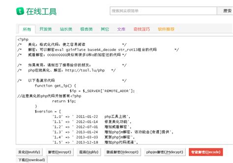 Php在线解美化混淆加密解密 在线工具 苏demo的别样人生