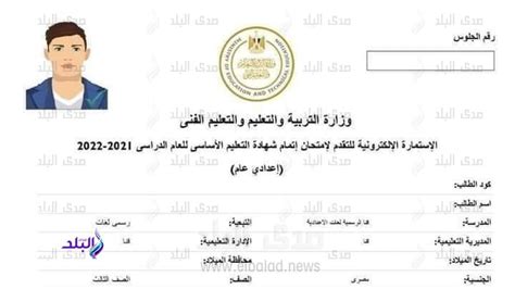بالصور شاهد تفاصيل استمارة امتحانات الشهادة الإعدادية 2023
