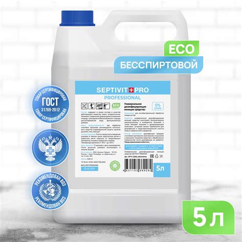 Бесспиртовой антисептик для рук 5 литров SEPTIVIT - купить с доставкой ...