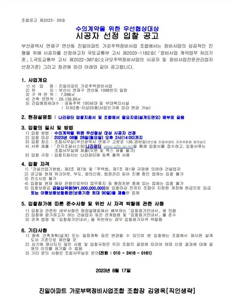 부산 진일아파트 수의계약으로 시공자 찾는다