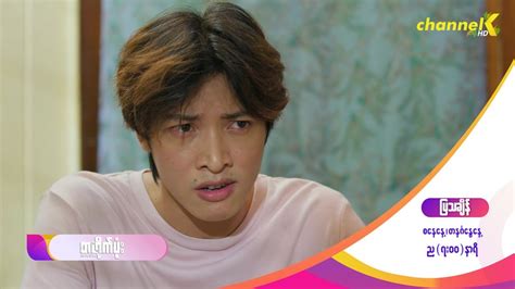 Preview စာတိုက်ပုံး အပိုင်း ၆ Youtube