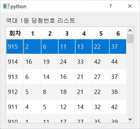 파이썬 예제 로또번호 생성기