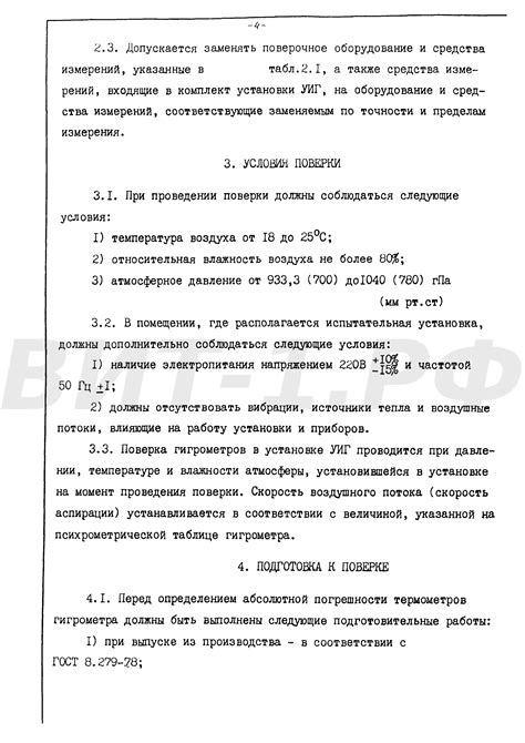 Методика поверки гигрометра ВИТ-1 и ВИТ-2 5 | ВИТ-1.РФ