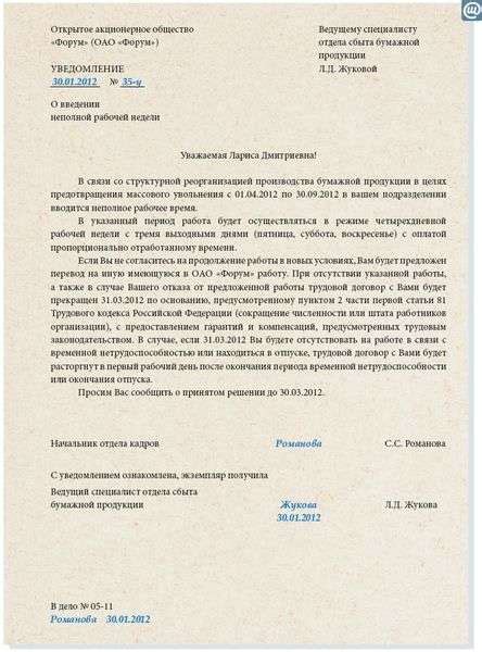 Образец Уведомления О Переходе На Эффективный Контракт Specificationclear