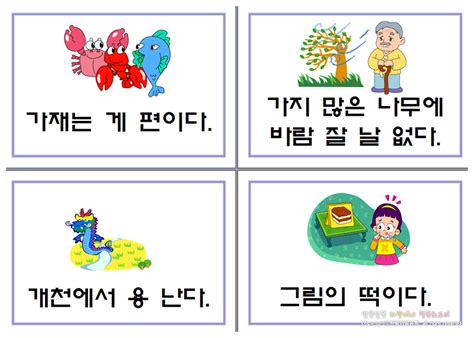 초등학생이 꼭 알아야할 우리나라 속담 모음 100가지 속담카드 네이버 블로그