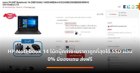 แนะนำ Hp Notebook 14 โน๊ตบุ๊คราคาถูกที่สุดไม่ถึง 7 000 ได้ Ssd ด้วย Notebookspec