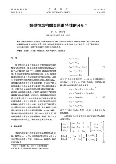 Pdf Characteristics Of Creep Buckling For Viscoelastic Laminated Plates