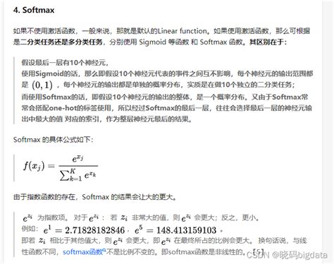 深度学习原理42——一文彻底理解sigmoid和softmax的区别和输出通道维度的关系 语义分割中sigmod输出的置信度 csdn博客