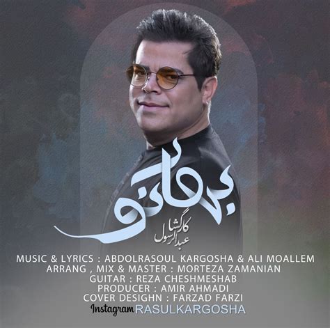 دانلود آهنگ بهار نو از عبدالرسول کارگشا موسیقی ما