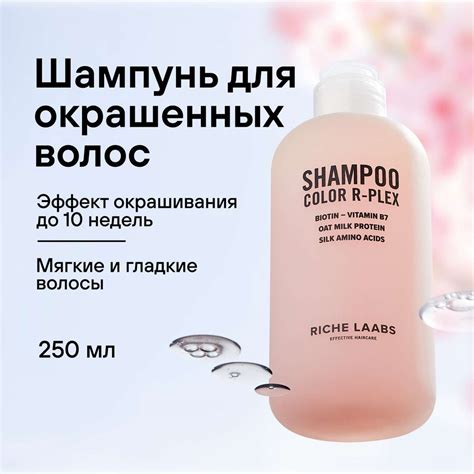Шампунь для поврежденных волос RICHE Бессульфатное средство с кератином ...