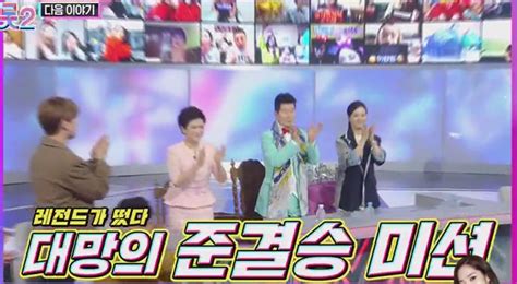 미스트롯 레전드 미션 Mlbpark