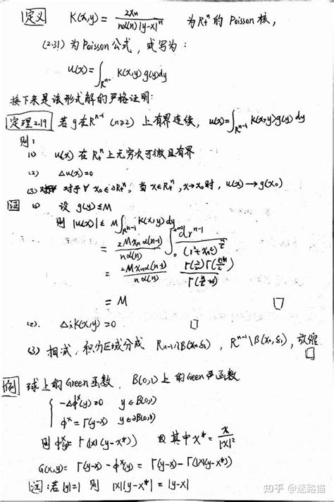 偏微分方程(pde) 第二章 位势方程 知乎 偏微分方程(pde) 第二章 位势方程 知乎