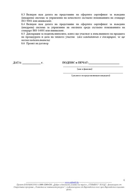 „Избор с публична покана” за определянена изпълнителс предмет Доставка на мобилна кухня тип