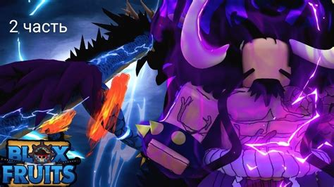 Блокс фрутс 2 все занова Youtube