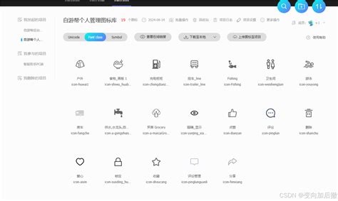 阿里云矢量图标库的使用阿里云图标库 Csdn博客