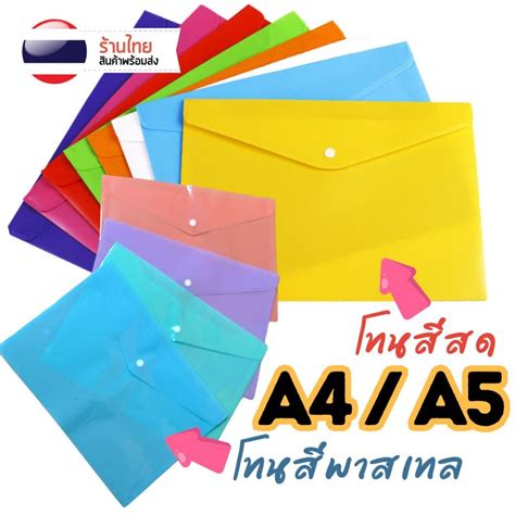[แบบใส มีกระดุม] แฟ้มเอกสาร A4 A5 ไม่มีลาย S0017 คุณภาพดี แฟ้ม โทนสีพาสเทล สีสดใส แฟ้มa4 แฟ้มa5