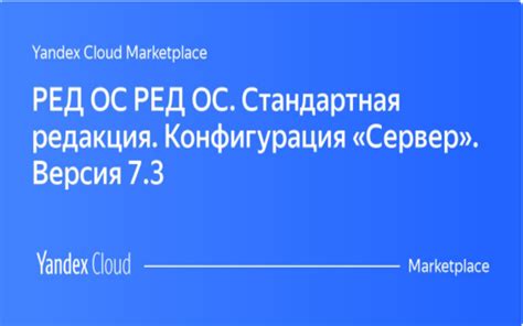Red Soft Red Os Is Now Available On The Yandex Cloud Marketplace