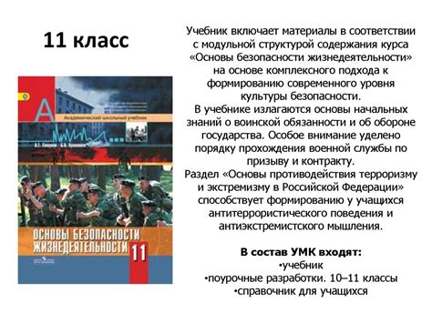 Линия учебно-методических комплексов по ОБЖ под редакцией А. Т ...
