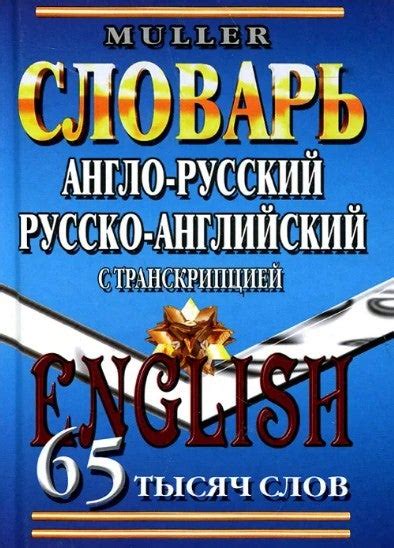 Англо-русский, русско-английский