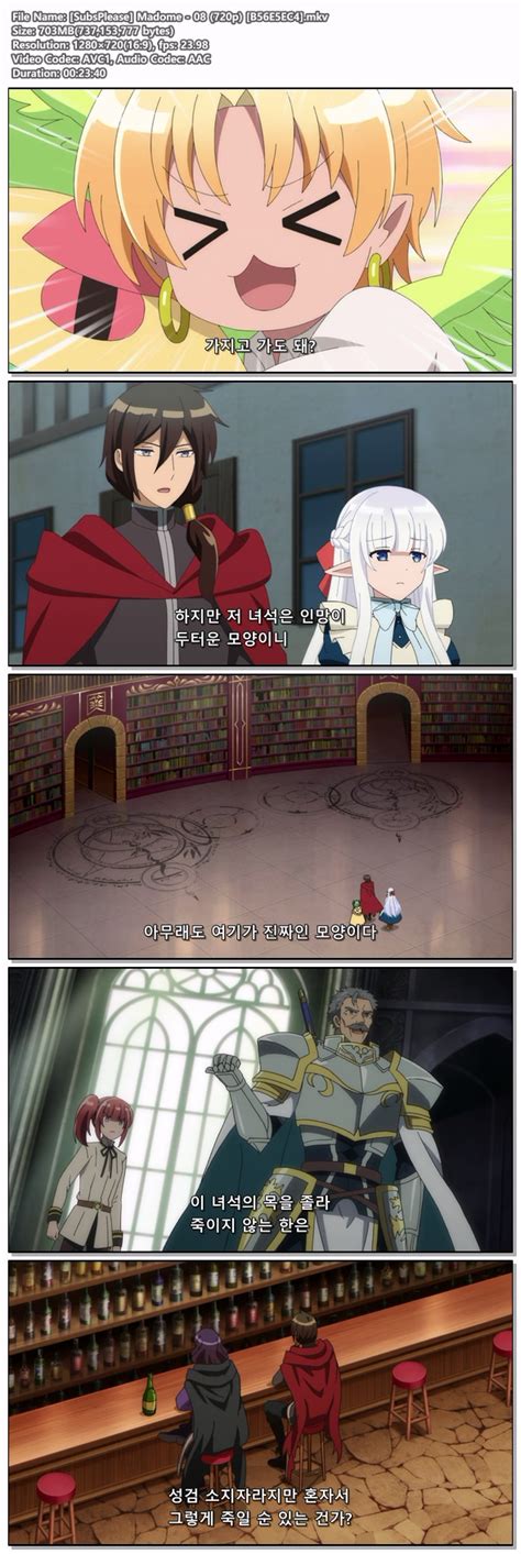 [subsplease] 마왕인 내가 노예 엘프를 신부로 삼았는데 어떻게 사랑하면 되지 08