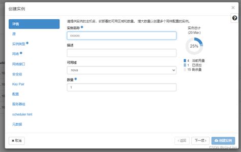 Openstack：创建实例openstack创建实例 Csdn博客