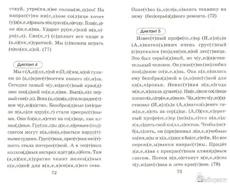Русский язык 3 класс Подготовка к контрольным диктантам Узорова Ольга Васильевна Нефедова