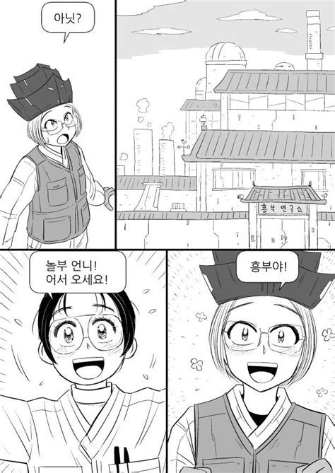 흥부와 놀부 만화 Manhwa 포텐 터짐 최신순 에펨코리아