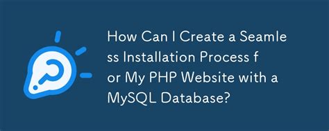 如何為我的 PHP 網站和 MySQL 資料庫建立無縫安裝流程 mysql教程 PHP中文網
