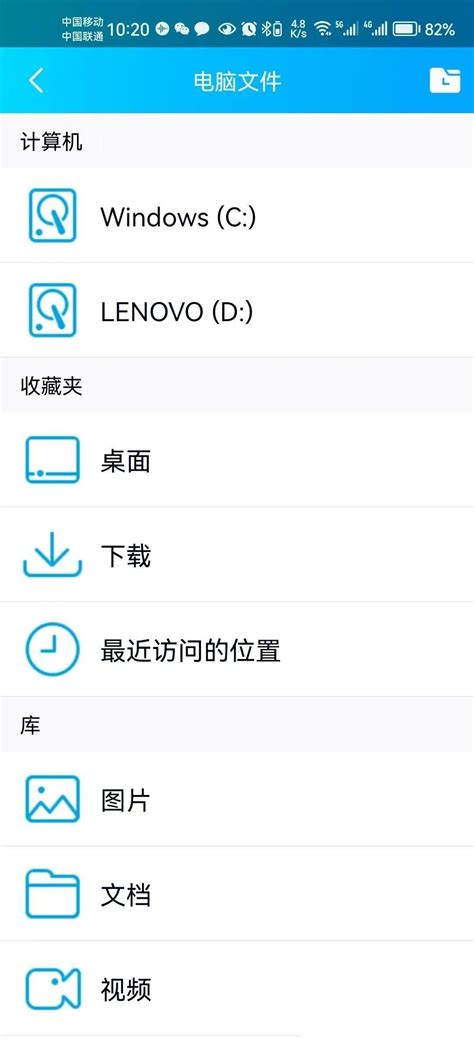 如何在手机上查看电脑文件（1） 知乎