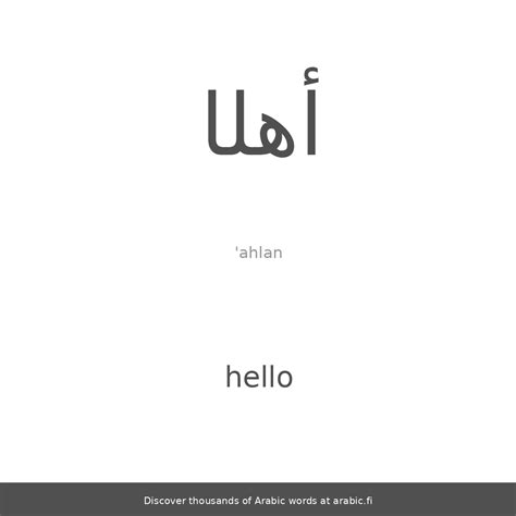 How To Write Hello In Arabic Brotherscheme