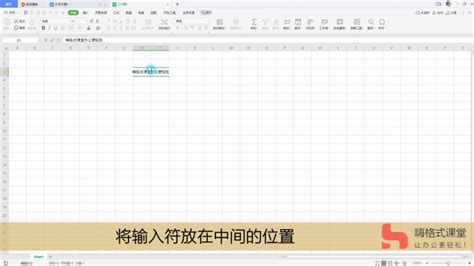 Excel合并的单元格怎么换行 嗨格式课堂
