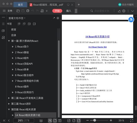react前端技术与工程实践pdf电子书 [4mb]下载 码农书籍网