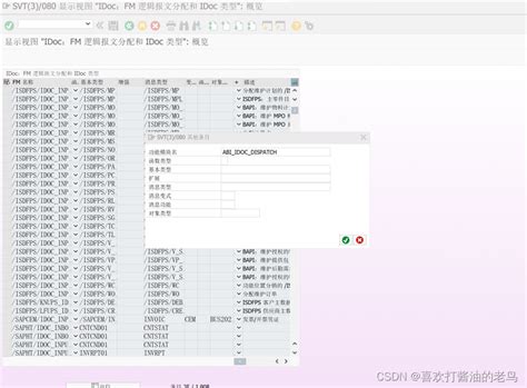 Sap Idoc报错 不允许功能模块 Abiidocdispatch 之对策sap Idoc报错怎么重发 Csdn博客